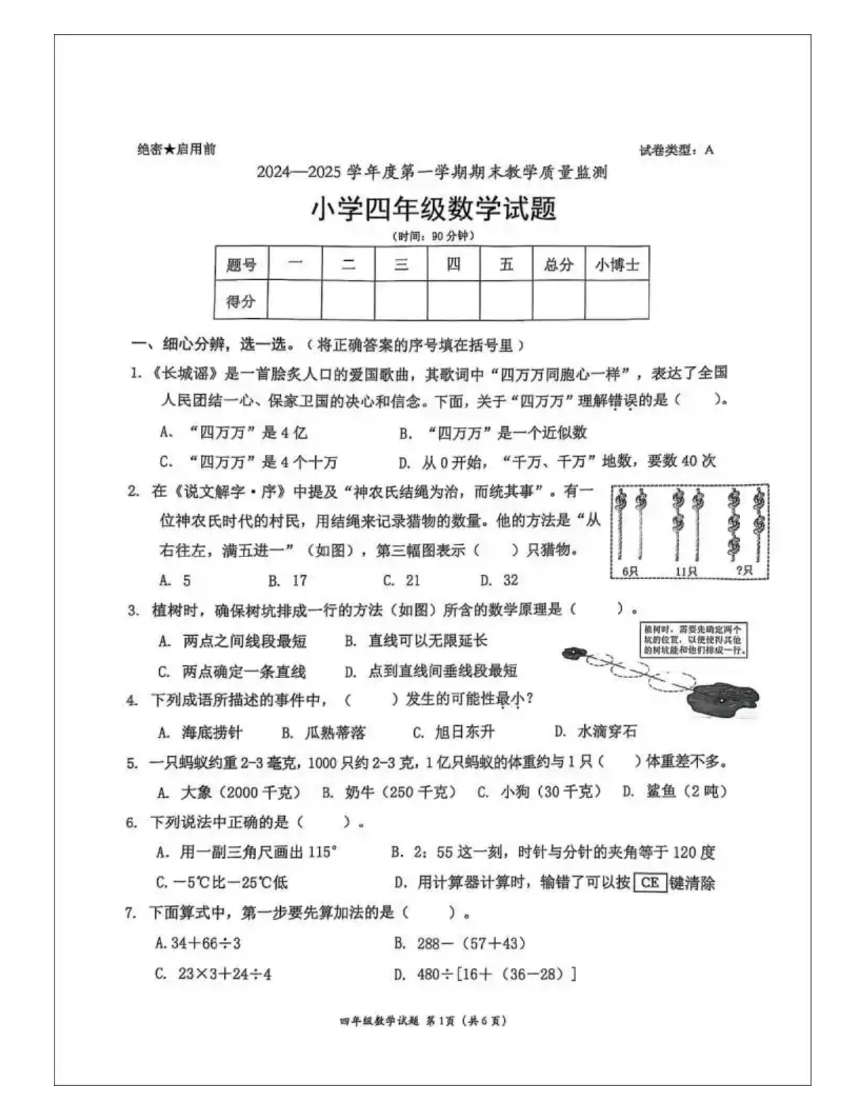 人教版四年级数学下册期中测试卷(含答案)-Word/PDF免费下载｜试卷网