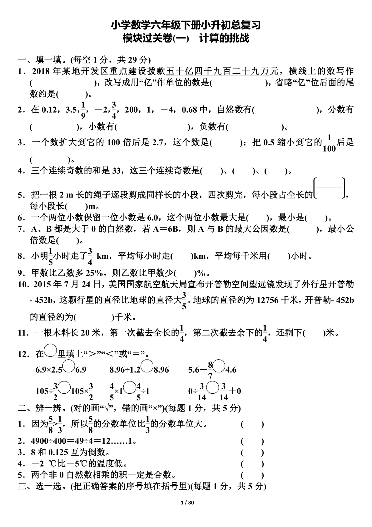 小升初数学《专项复习卷》全18套+答案-Word/PDF免费下载｜试卷网
