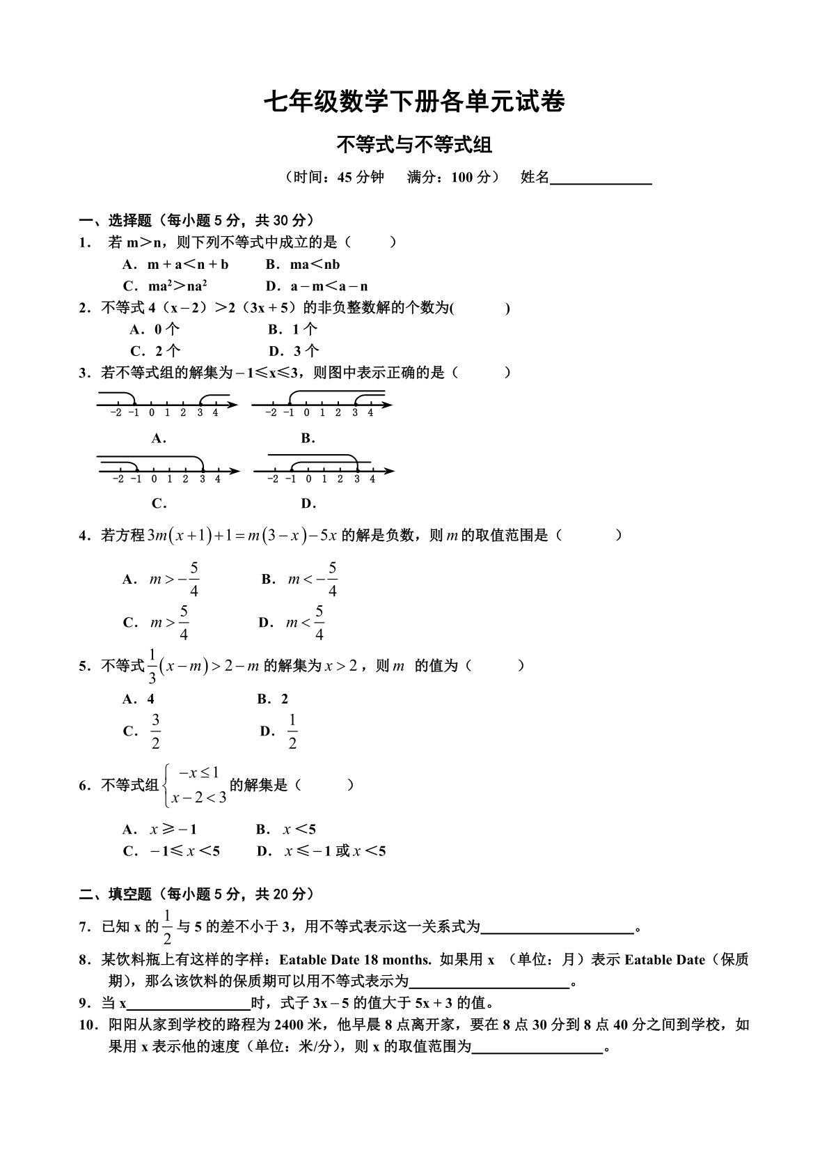 七年级数学下册各单元试卷-Word/PDF免费下载｜试卷网