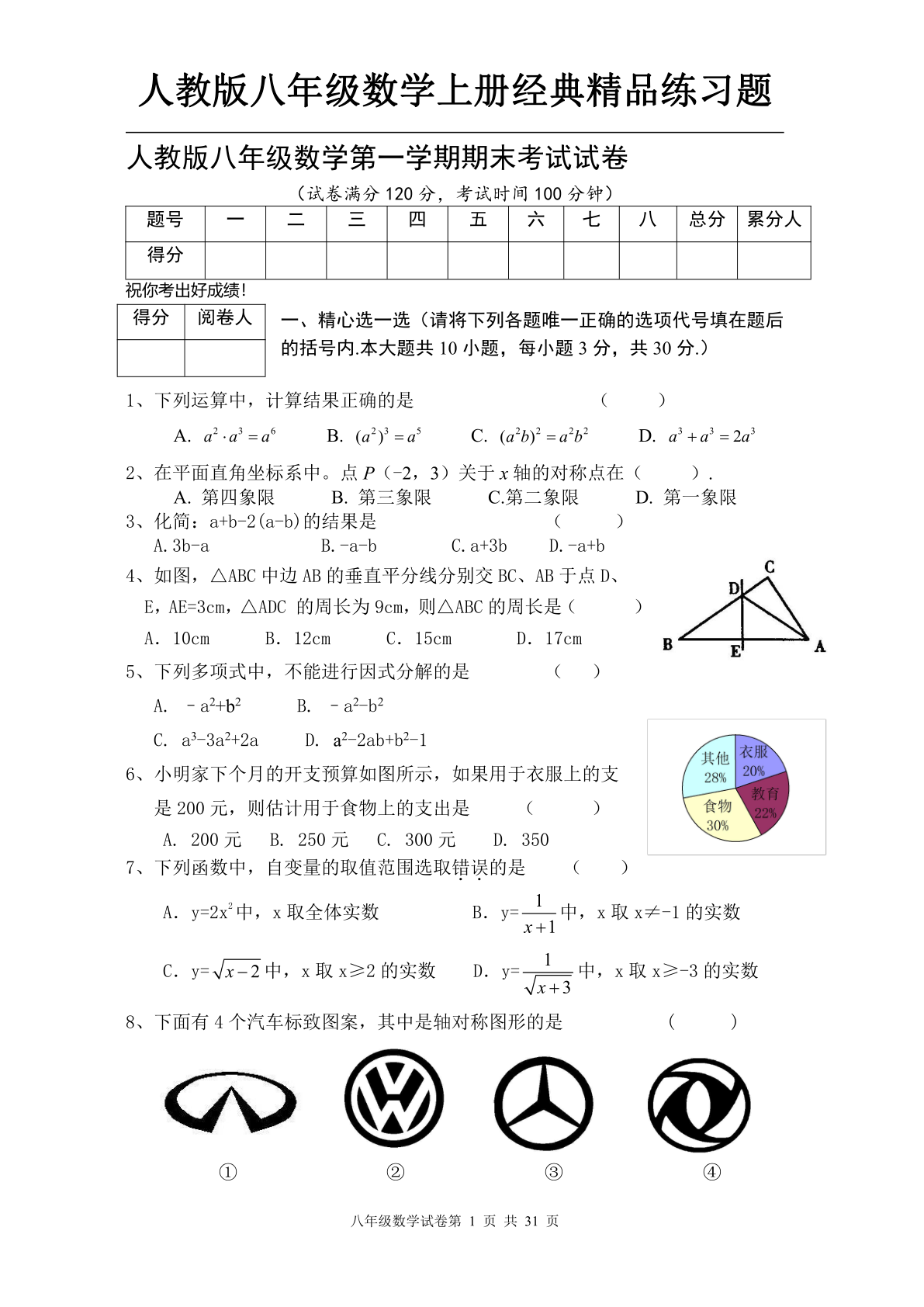 人教版八年级下册数学期末试卷(Word含答案)-Word/PDF免费下载｜试卷网