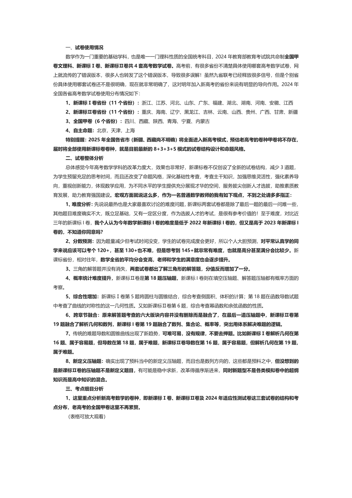 2024年高考数学新课标Ⅰ卷、Ⅱ卷评析-Word/PDF免费下载｜试卷网