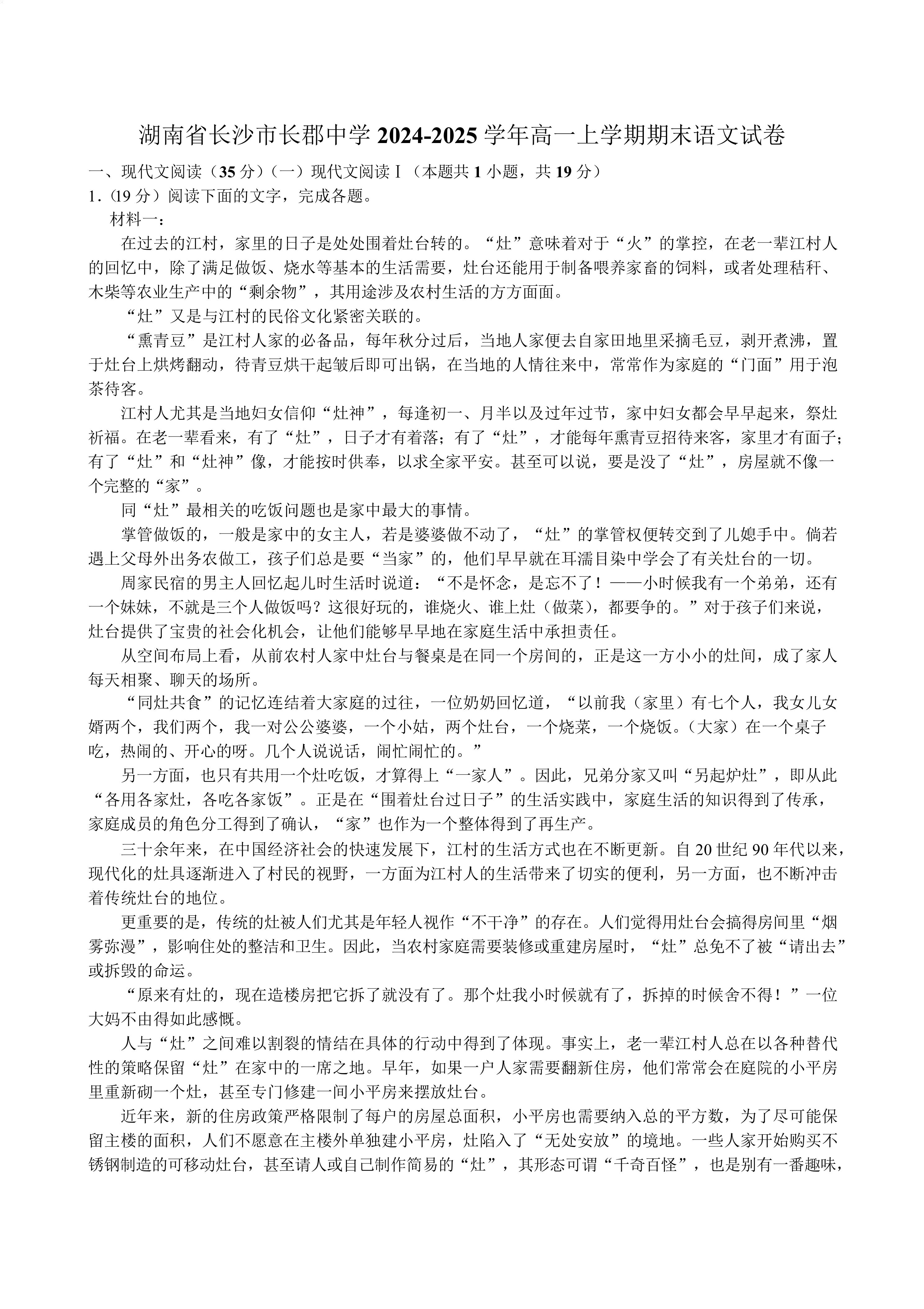 湖南省长沙市长郡中学2024-2025学年高一上学期期末考试语文试卷(含答案)-Word/PDF免费下载｜试卷网